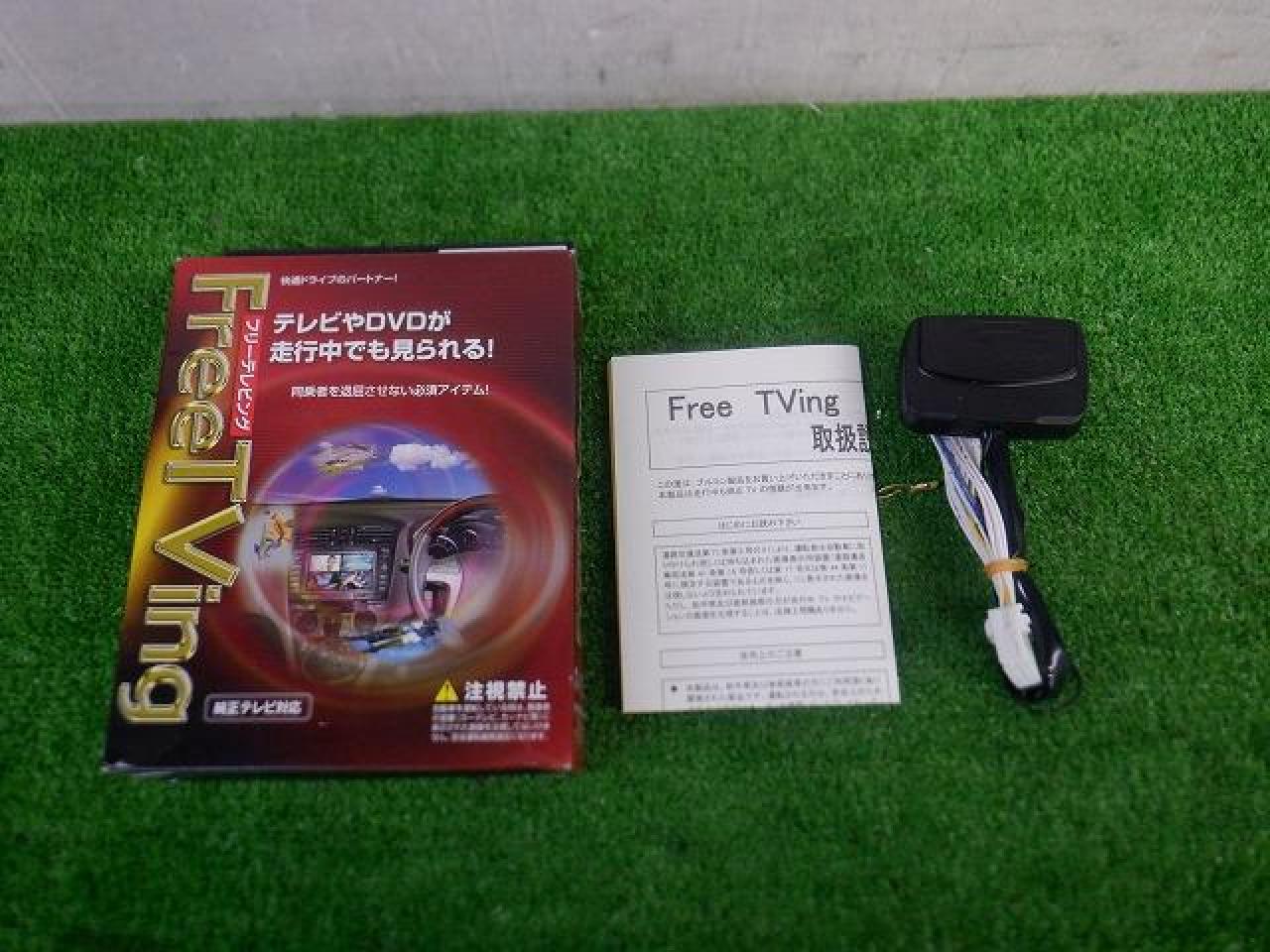 値下げしました!! Bullcon FreeTVing | カー用品 カーAVアクセサリー オーディオカプラー・ケーブル類を通販で購入する | 中古カー＆バイク用品の販売ならアップガレージ