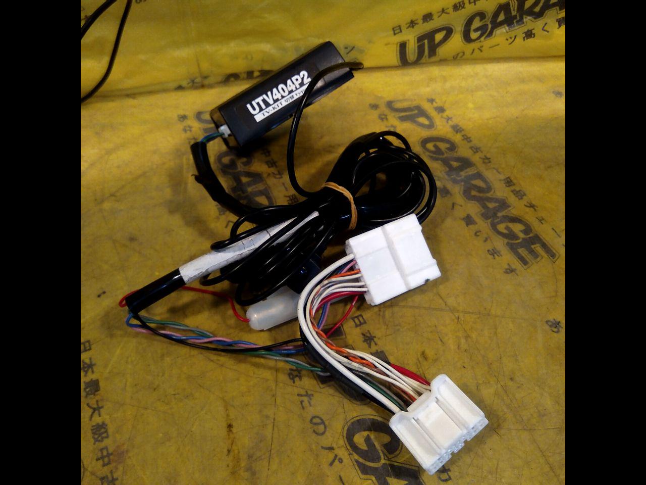 DataSystem TV-KIT(テレビキット)切替type 品番UTV404P2 | 中古品 | アップガレージ 千葉松戸店 | カー用品 カーAVアクセサリー オーディオカプラー ...
