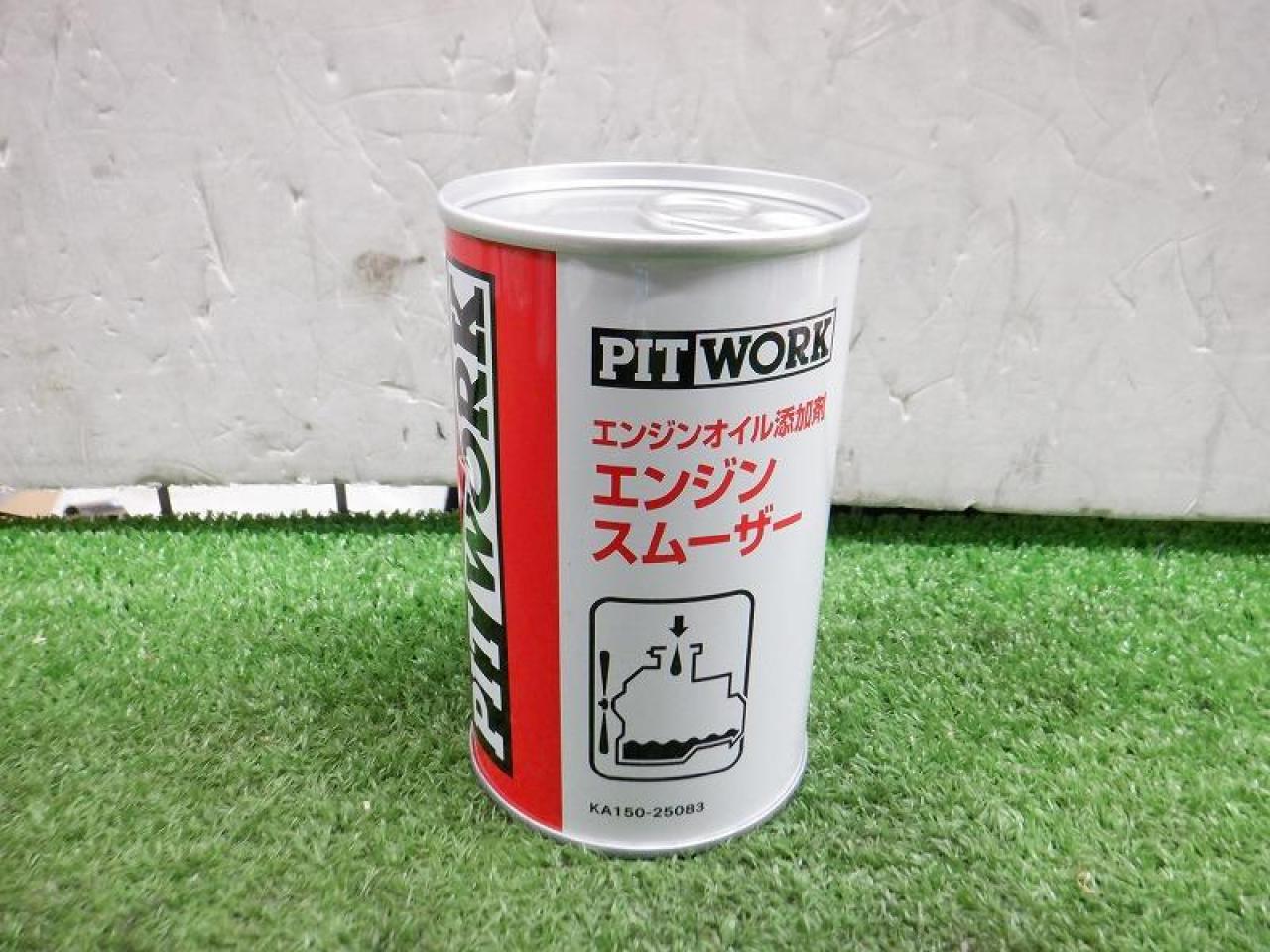 【KA150-25083】PITWORK エンジンスムーザー(エンジンオイル添加剤) | カー用品 ケミカル用品 その他ケミカル用品を通販で購入する | 中古カー＆バイク用品の販売ならアップガレージ