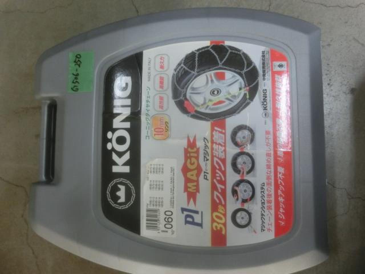 KONIG P1 MAGIC 060 | 中古品 | アップガレージ 長野店 | カー用品 タイヤホイール関連 チェーンを通販で購入する | 中古カー＆バイク用品の販売ならアップガレージ