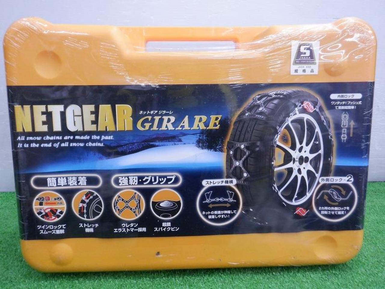 NETGEAR GIARE 【GN13】 | カー用品 タイヤホイール関連 チェーンを通販で購入する | 中古カー＆バイク用品の販売ならアップガレージ