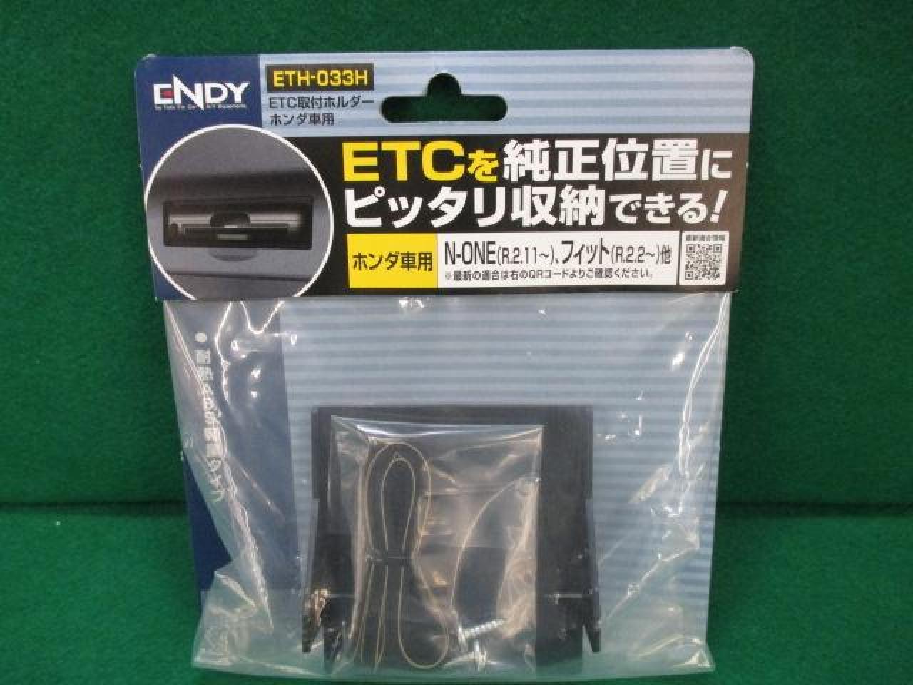 ★さらに大幅値下げしました!!★ ENDY ETC取付ホルダー ホンダ車用 ETH-033H | カー用品 カーAVアクセサリー その他カー ...