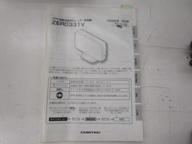 COMTEC ZERO331V | カー用品 電装系 レーダー探知機を通販で購入する | 中古カー＆バイク用品の販売ならアップガレージ