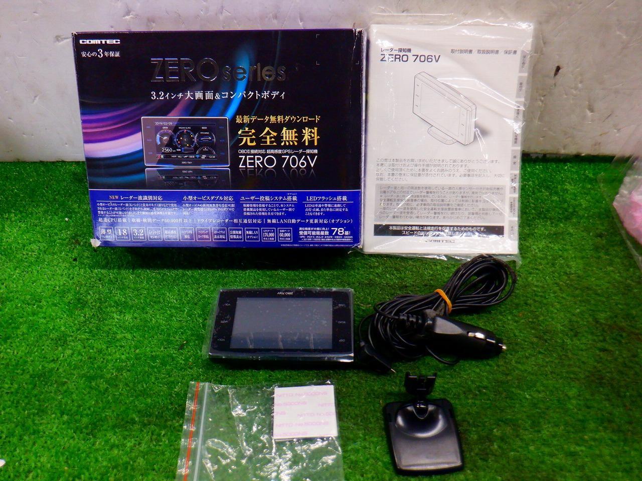 値下げしました!!COMTEC ZERO706V レーダー探知機 | カー用品 電装系 レーダー探知機を通販で購入する | 中古カー＆バイク用品の販売ならアップガレージ