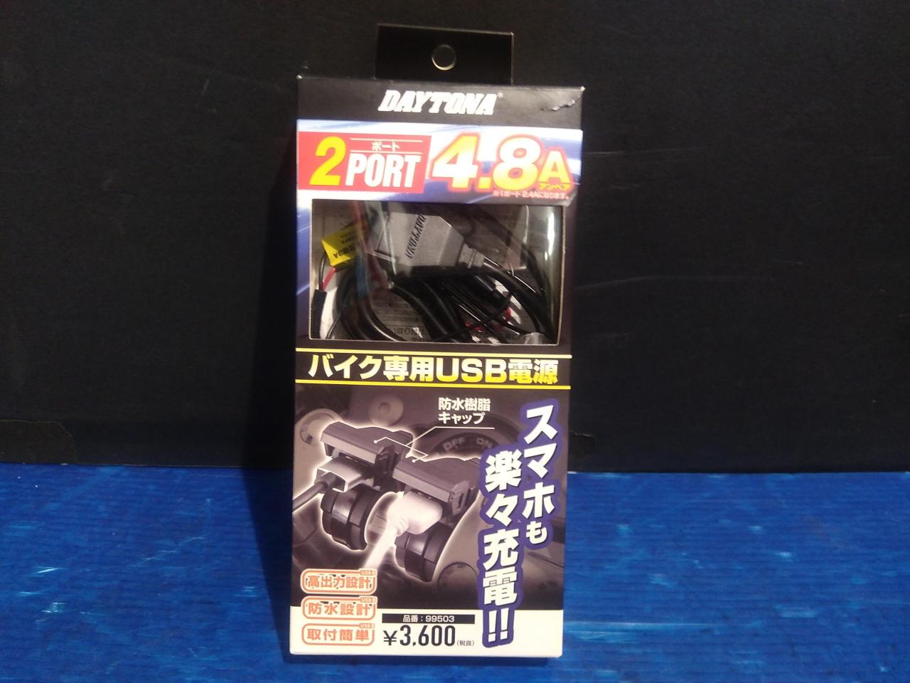 2P4.8A デイトナ USB電源 開封済み未取り付け品 | バイク用品 電装品 その他電装品(二輪)を通販で購入する | 中古カー＆バイク用 ...