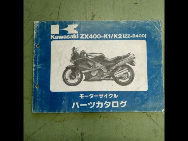 Kawasaki パーツカタログZZR400(ZX400-K1/K2) | バイク用品 メンテナンス 工具・メンテナンス(二輪)を通販で購入 ...