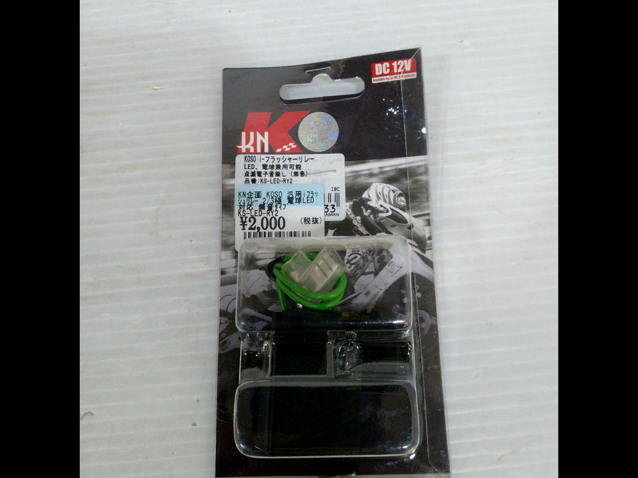 KN企画 KOSO i-フラッシャーリレー KS-LED-RY2 | バイク用品 電装品 その他電装品(二輪)を通販で購入する | 中古カー ...