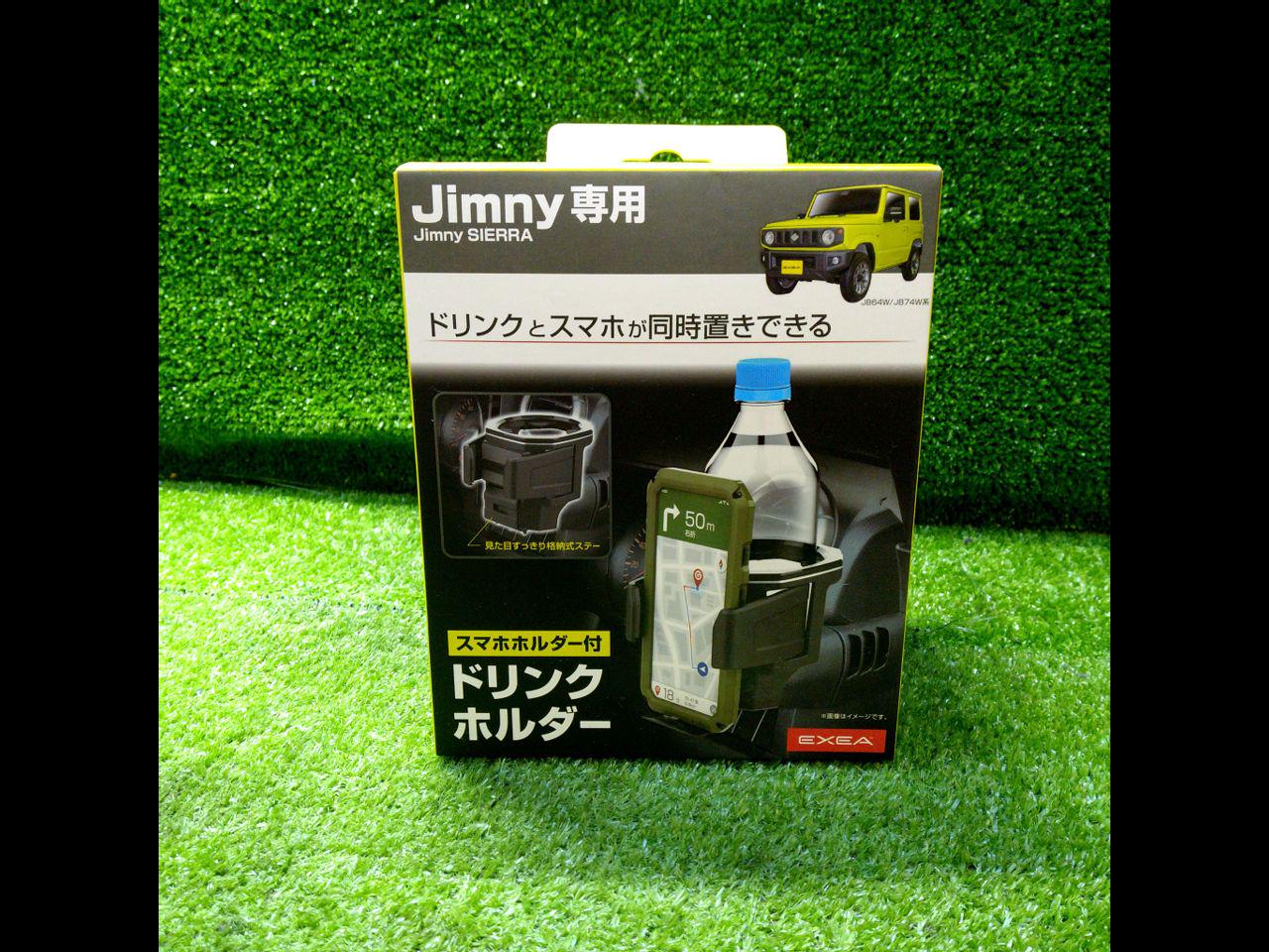 【ジムニー/JB64W/JB74W】EXEA Jimny専用スマホホルダー付きドリンクホルダー EE-224 | カー用品 アクセサリー ドリンクホルダーを通販で購入する | 中古カー＆バイク ...