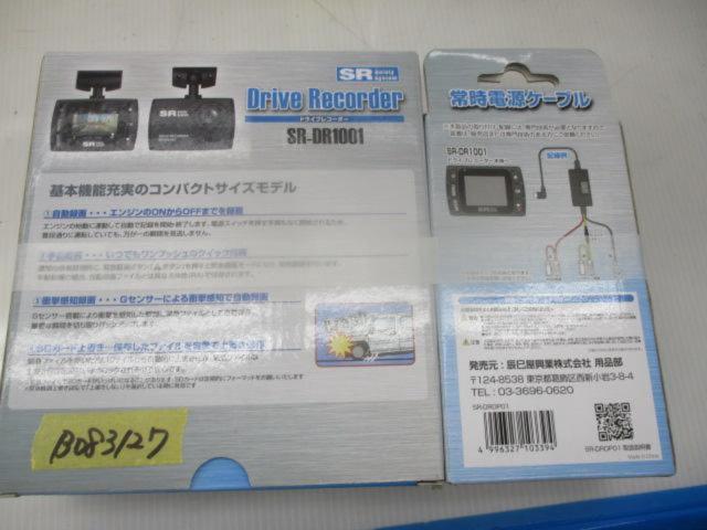 Safety System SR-DR1001+SR-DROP01 | カー用品 カーAVアクセサリー ドライブレコーダーを通販で購入する | 中古カー＆バイク用品の販売ならアップガレージ