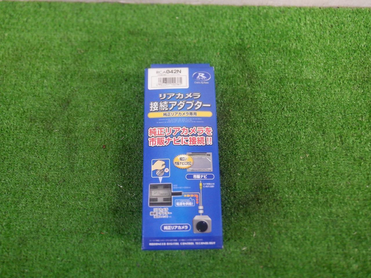 【その他】Datasystem リアカメラ接続アダプター RCA042N | カー用品 カーAVアクセサリー その他カーAVアクセサリーを通販で購入する | 中古カー＆バイク用品の販売なら ...