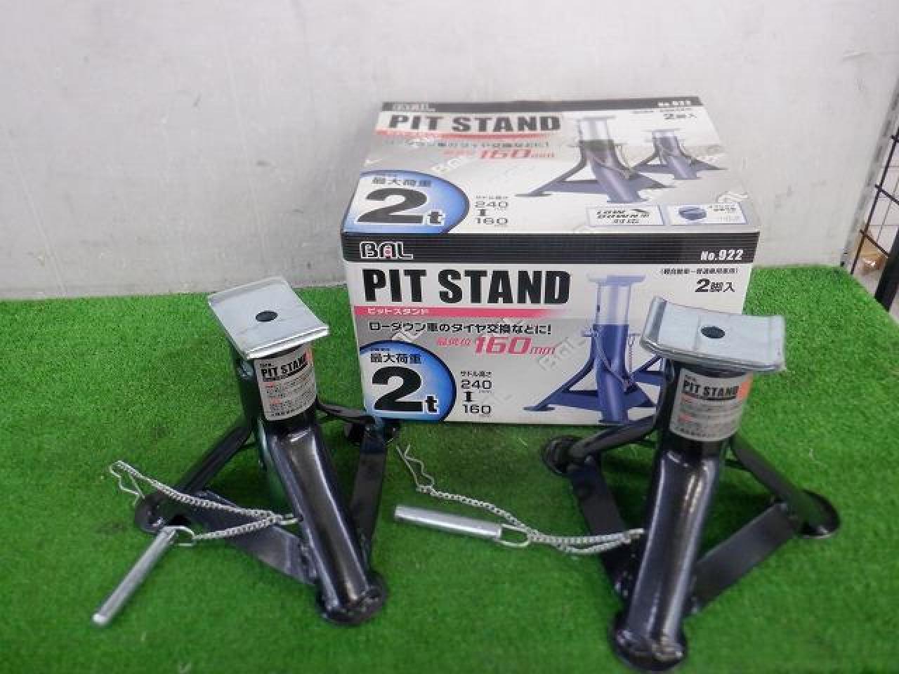 【WG】BAL PIT STAND【No.922】 | 工具 自動車整備工具 ジャッキスタンドの通販 | アップガレージ 中古カー＆バイク用品の買取・販売専門店