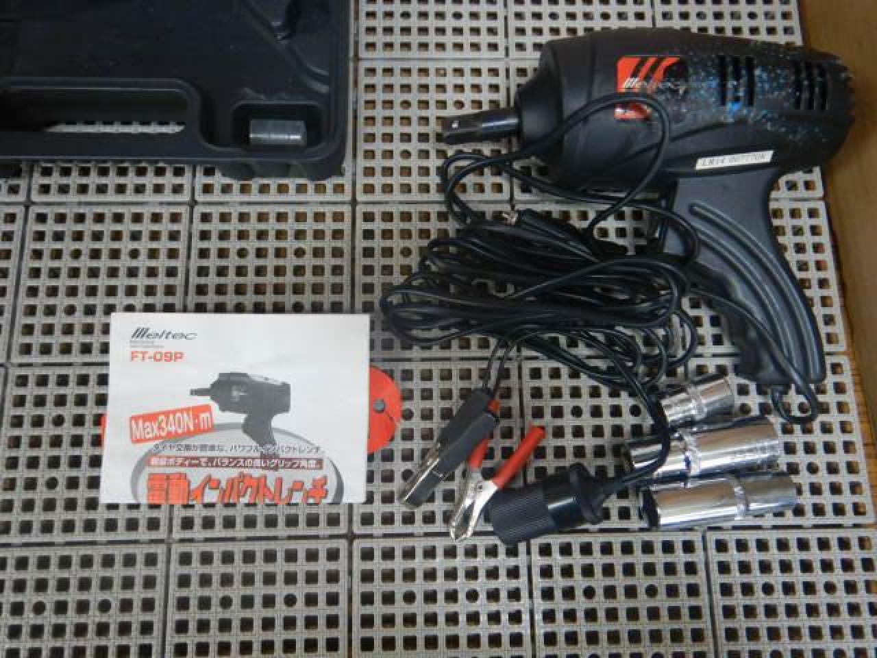 RX2308-1049 meltec FT-09P 電動インパクトレンチ | カー用品 メンテナンス 工具を通販で購入する | 中古カー＆バイク用品の販売ならアップガレージ