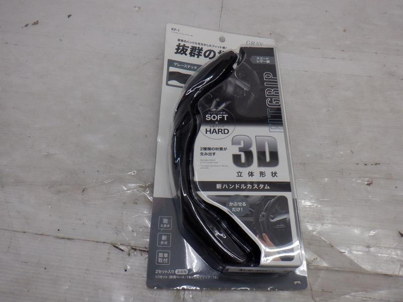 YAC/ヤック KF-1 フィットグリップ | 中古品 | アップガレージ 大阪住之江店 | カー用品 インテリア ステアリング関連を通販で購入する | 中古カー＆バイク用品の販売ならアップガレージ