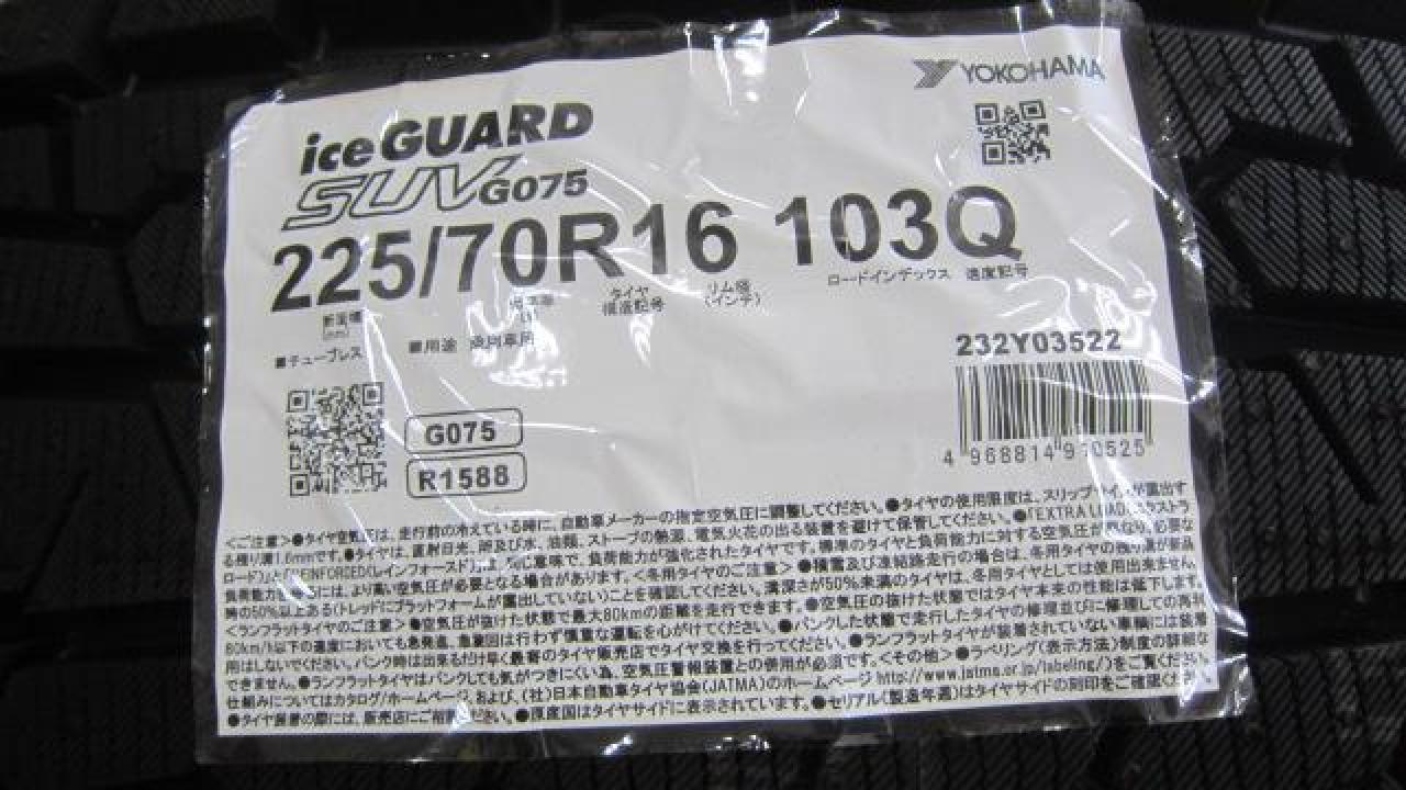 YOKOHAMA iceGUARD G075 225/70R16 4本 | カー用品 スタッドレスタイヤ 16インチスタッドレスタイヤを通販で購入する | 中古カー＆バイク用品の販売ならアップガレージ