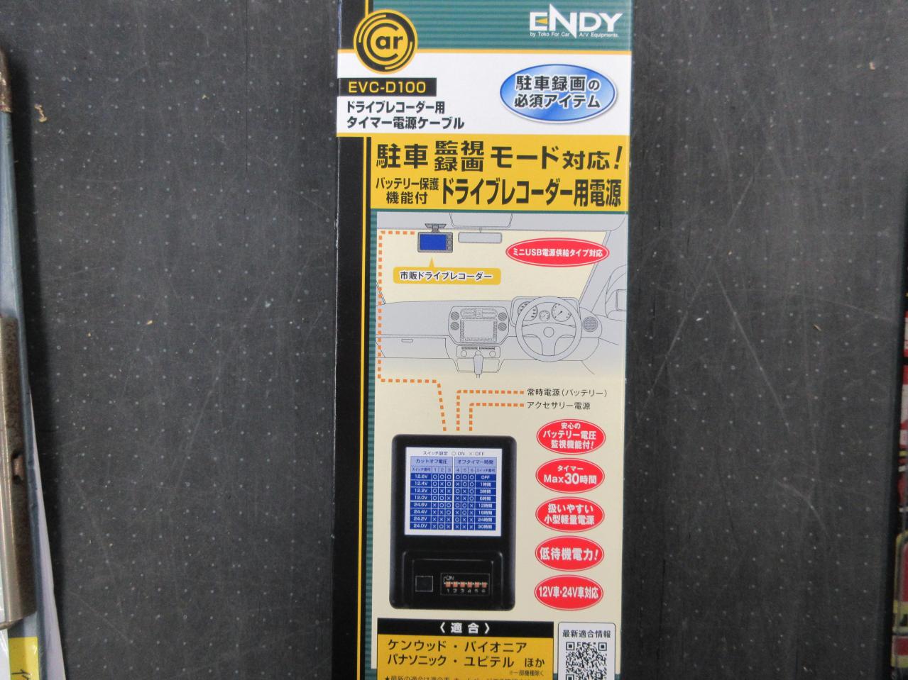 ☆☆値下げしました☆☆ENDY EVC-D100 ドライブレコーダー用タイマー電源ケーブル | カー用品 カーAVアクセサリー オーディオカプラー・ケーブル類を通販で購入する | 中古カー ...