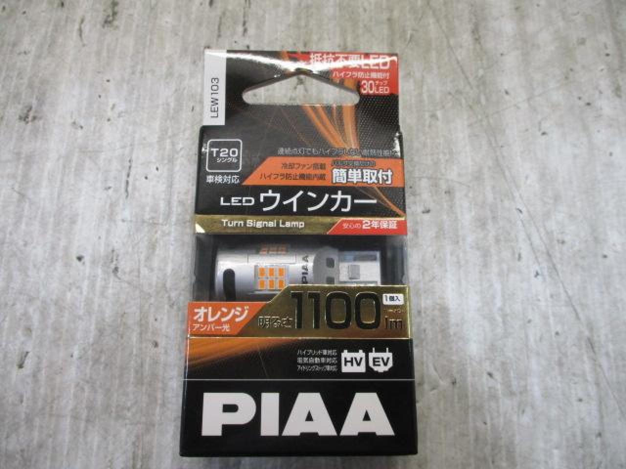 PIAA T20 LEDウィンカー 【LEW103】 | カー用品 バルブ・HID LEDバルブを通販で購入する | 中古カー＆バイク用品の ...