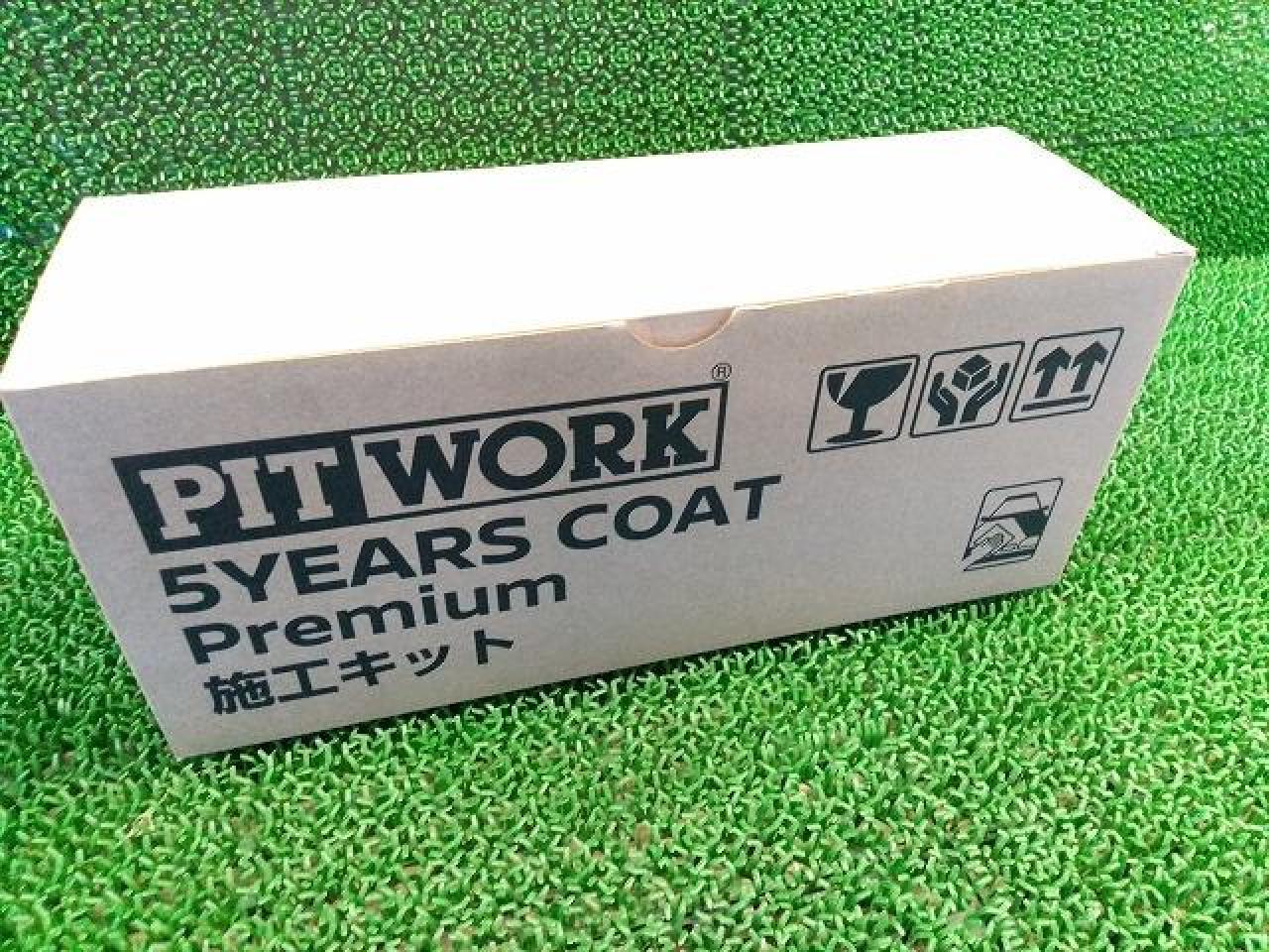 【値下げしました!】 PITWORK 5YEARS COAT Premium 施工キット | カー用品 メンテナンス 洗車用品を通販で購入する | 中古カー＆バイク用品の販売ならアップガレージ