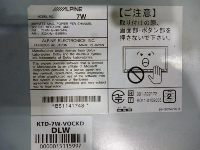 ★値下げしました★【ALPINE】7W(KTD-7W-VOCK)! | カー用品 カーナビ(地デジ） AV一体メモリーナビ（地デジ）を通販で購入する | 中古カー＆バイク用品の販売ならアップガレージ