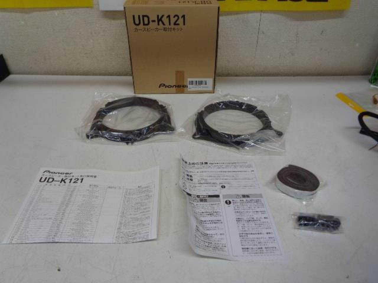 【carrozzeria】UD-K121/カ-スピーカー取付キット | カー用品 スピーカー 埋め込みスピーカーを通販で購入する | 中古カー＆バイク用品の販売ならアップガレージ