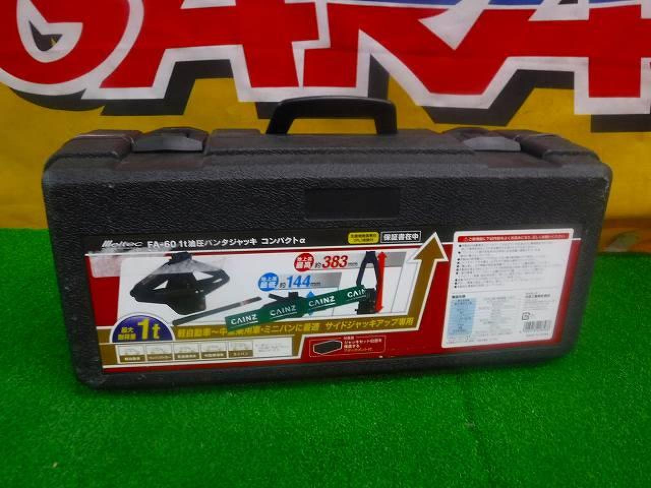 【WG】Meltec FA60 1t油圧パンタジャッキ コンパクトα | 工具 自動車整備工具 パンタグラフジャッキの通販 | アップガレージ 中古カー＆バイク用品の買取・販売専門店