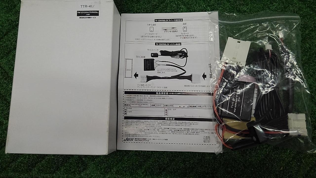 ☆プライスダウン☆JES テレビコントロールキット 【TTR-41】 | 中古品 | アップガレージ 横浜町田総本店 | カー用品 カーAV ...