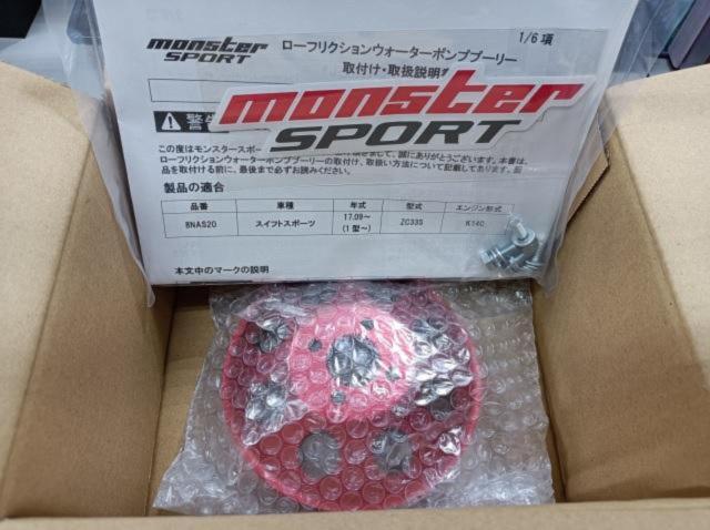 MonsterSport ローフリクションウォーターポンププーリー | 新古品 | アップガレージ 高松店 | カー用品 その他(カスタム・チューニング) その他チューンナップを通販で購入する ...