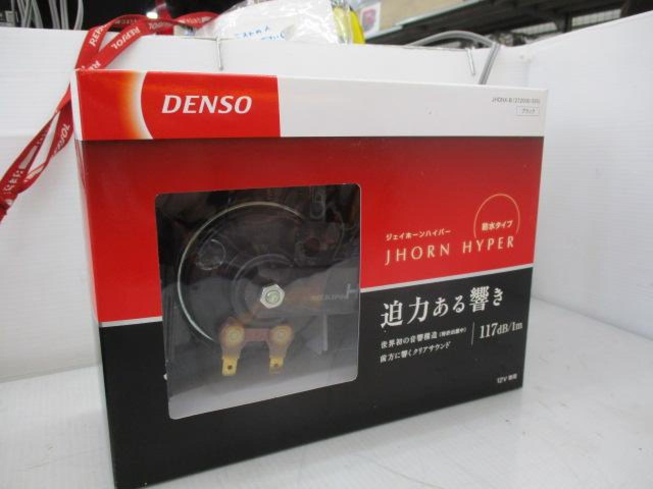 DENSO J HORN HYPER | カー用品 電装系 ホーンを通販で購入する | 中古カー＆バイク用品の販売ならアップガレージ
