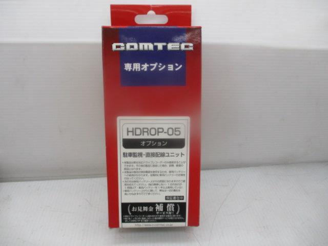 COMTEC ドラレコ用駐車監視ユニット HDROP-05 | 新古品 | アップガレージ 小牧南インター店 | カー用品 カーAVアクセサリー ドライブレコーダーを通販で購入する | 中古 ...