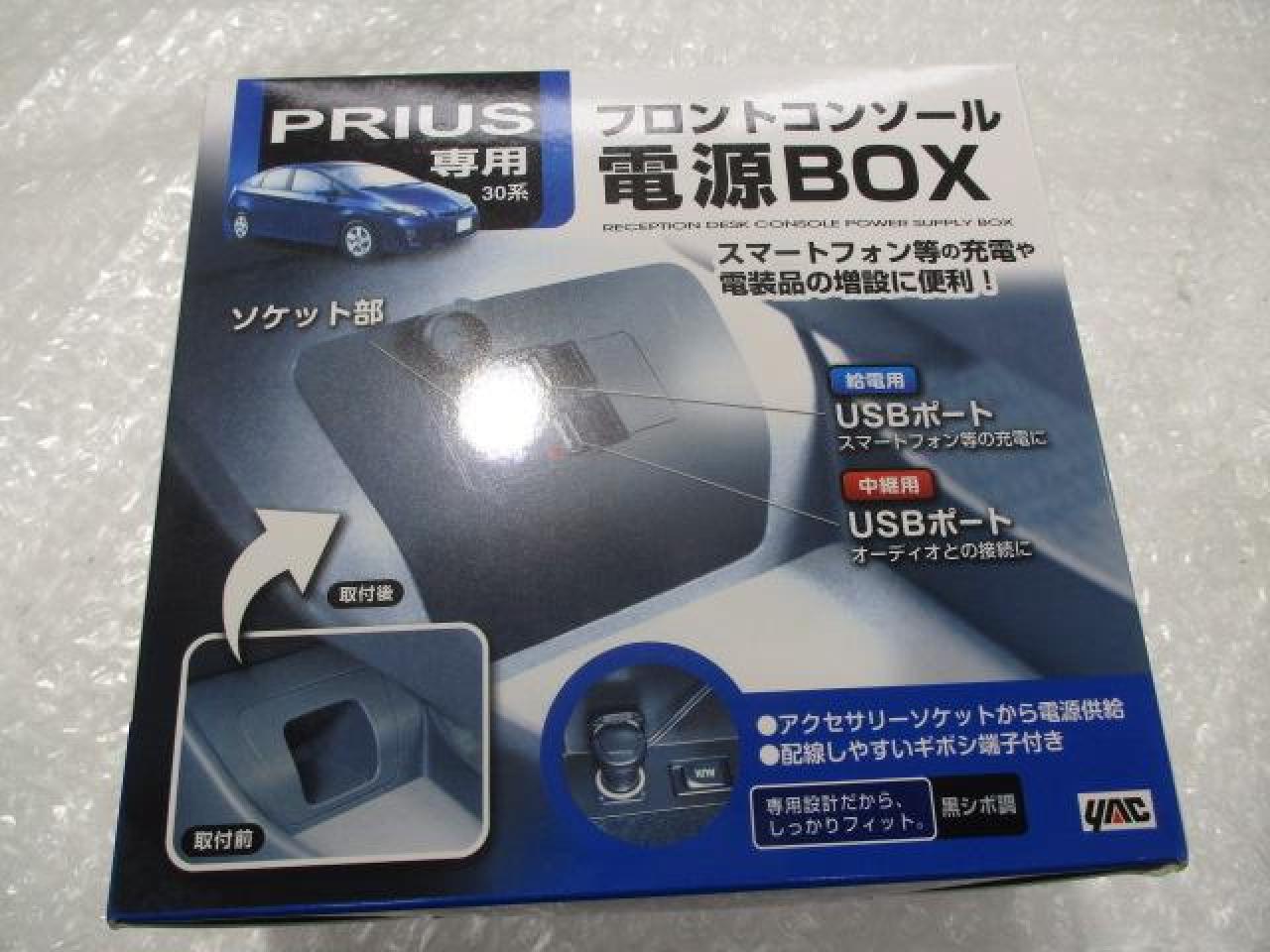 YAC SY-P1 30系プリウス専用フロントコンソール電源BOX | 新古品 | アップガレージ 水戸店 | カー用品 アクセサリーを通販で購入する | 中古カー＆バイク用品の販売ならアップガレージ