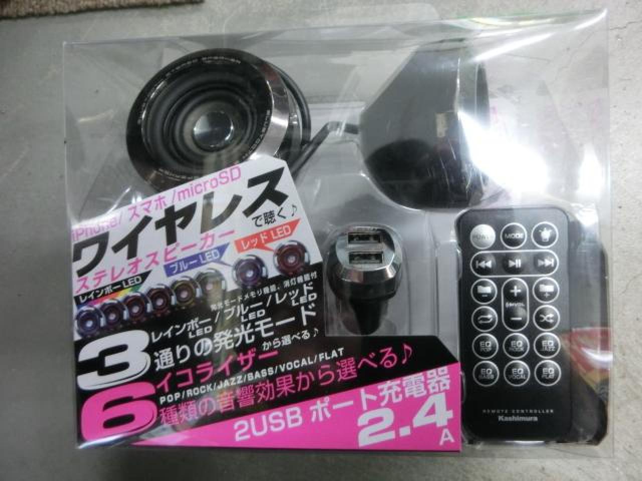 【Kashimura】 BL-73 Bluetoothワイヤレスステレオスピーカー | カー用品 スピーカー 置型スピーカーを通販で購入する | 中古カー＆バイク用品の販売ならアップガレージ