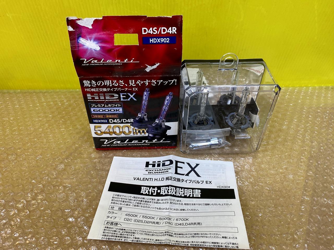 Valenti(ヴァレンティ) HID EX HDX902 HID純正交換タイプ【D4S/D4R 6000k 5400lm】 | カー用品 バルブ・HID HIDバルブを通販で購入する ...