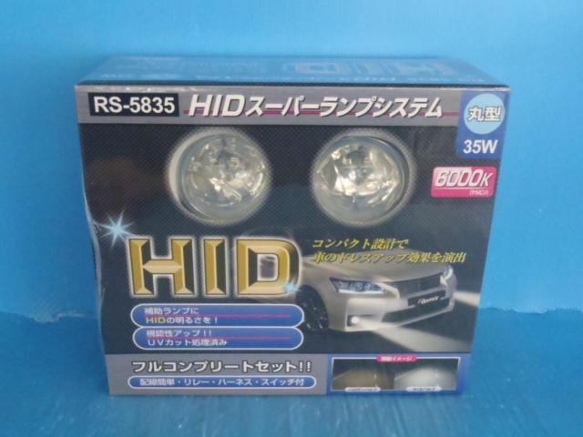 Remix HIDスーパーランプシステム 丸型 RS-5835 | カー用品 バルブ・HID HIDキットを通販で購入する | 中古カー ...