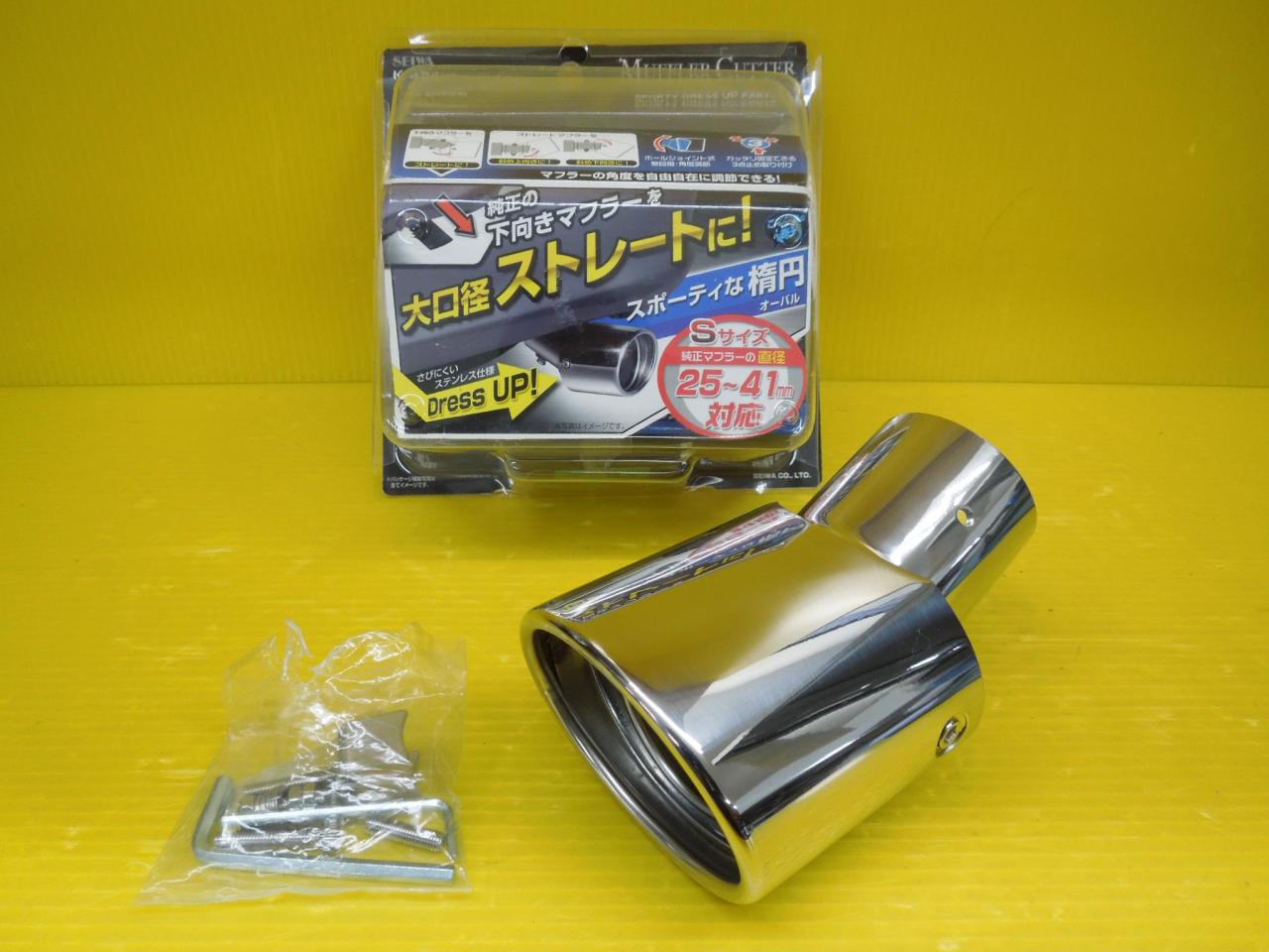 SEIWA バリアブルオーバルカッター S K324(角度調節タイプ) | カー用品 吸気・排気系 マフラー関連を通販で購入する | 中古カー＆バイク用品の販売ならアップガレージ