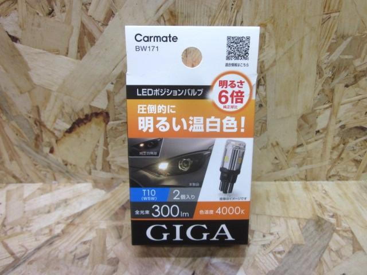 CAR-MATE LEDポジションバルブ (T10) | カー用品 バルブ・HID LEDバルブを通販で購入する | 中古カー＆バイク用品の ...
