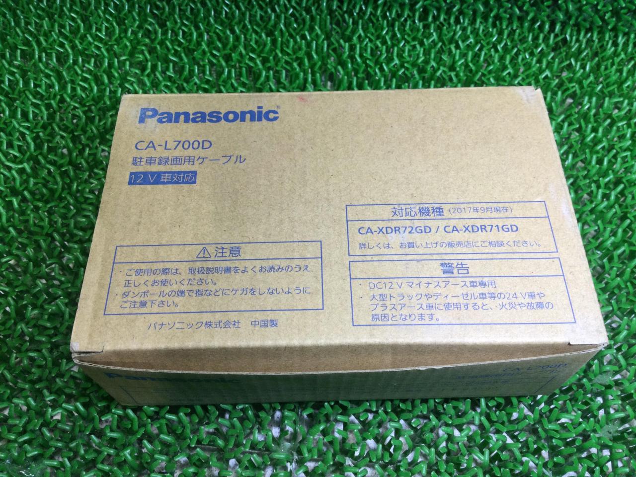 値下げしました 【Panasonic】CA-L700D ドラレコ駐車録画ケーブル 未使用 | カー用品 カーAVアクセサリー その他カーAVアクセサリーを通販で購入する | 中古カー＆バイク用 ...