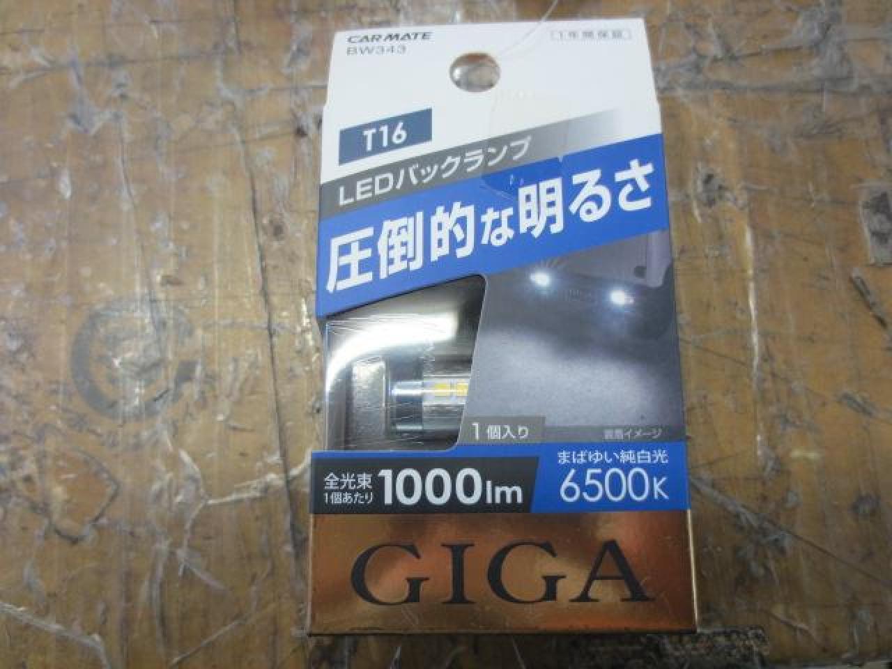 CAR-MATE LEDバックランプ 1コ入り | カー用品 バルブ・HID LEDバルブを通販で購入する | 中古カー＆バイク用品の販売なら ...