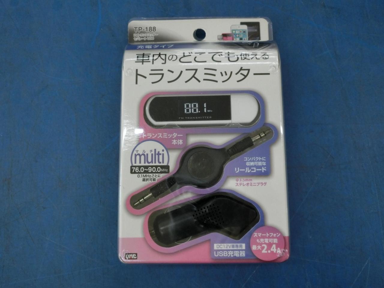 YAC FMトランスミッター セパレートUSB TP-188 ※DC12V車専用 | カー用品 アクセサリーを通販で購入する | 中古カー＆バイク用品の販売ならアップガレージ