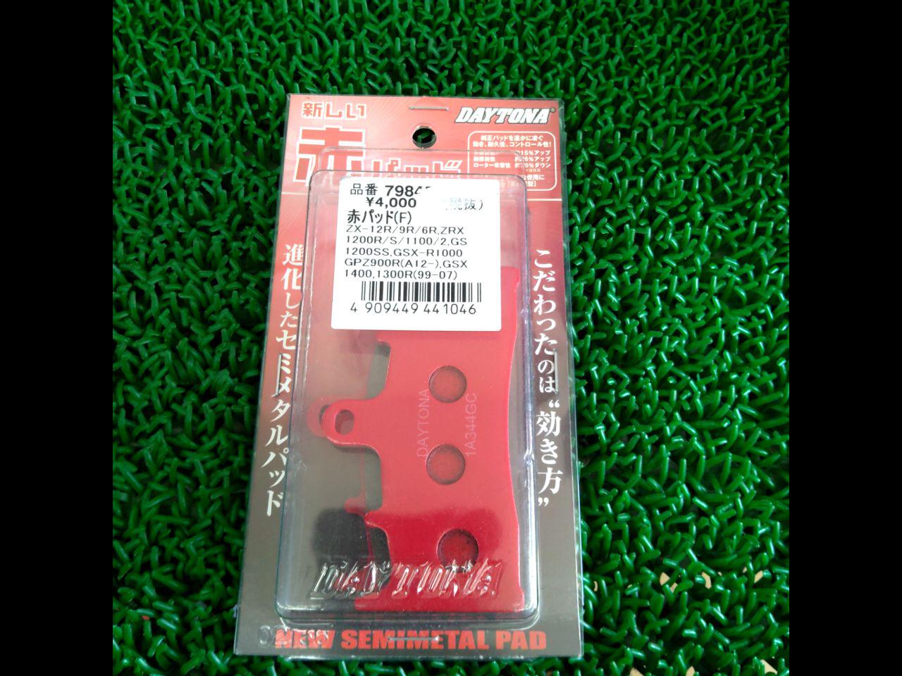 【DAYTONA】新しい赤パッド フロント 79845 | バイク用品 ブレーキ ブレーキパッド（二輪）を通販で購入する | 中古カー＆バイク ...