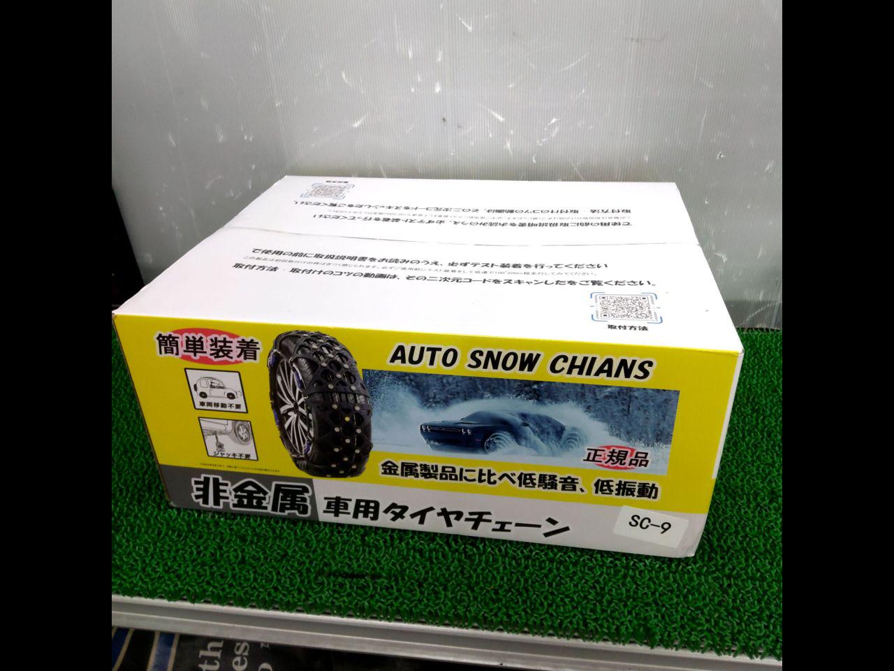 ★値下げしました★ JASIDA オートスノーチェーン SC-9 | カー用品 タイヤホイール関連 チェーンを通販で購入する | 中古カー＆バイク用品の販売ならアップガレージ