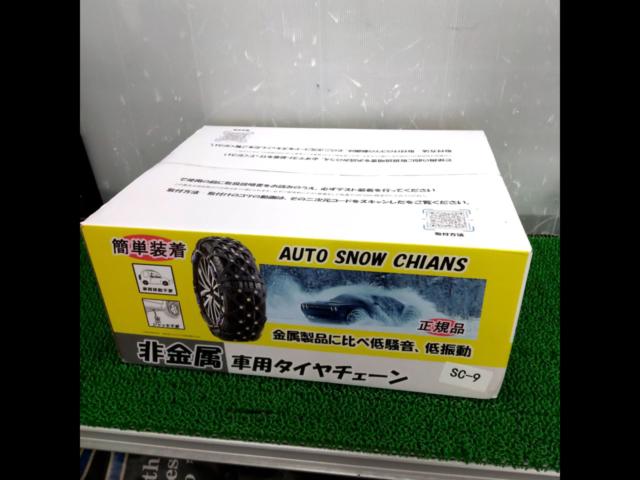 ★値下げしました★ JASIDA オートスノーチェーン SC-9 | カー用品 タイヤホイール関連 チェーンを通販で購入する | 中古カー＆バイク用品の販売ならアップガレージ