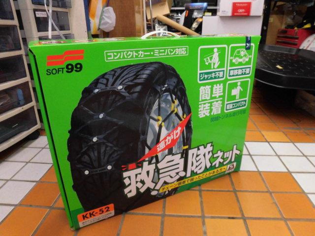 ☆プライスダウンお買い得商品☆SOFT99 救急隊ネット KK-52 | カー用品 タイヤホイール関連 チェーンを通販で購入する | 中古カー＆バイク用品の販売ならアップガレージ