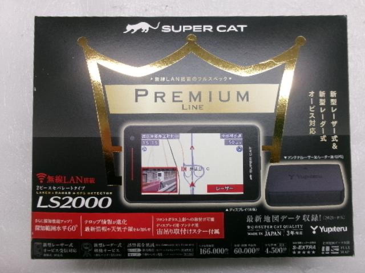 YUPITERU LS2000 | カー用品 電装系 レーダー探知機を通販で購入する | 中古カー＆バイク用品の販売ならアップガレージ