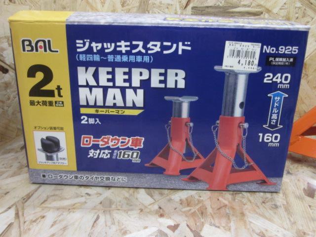 大橋産業 ジャッキスタンド KEEPERMAN | 中古品 | アップガレージ 岡崎宇頭店 | カー用品 メンテナンス 工具を通販で購入する ...