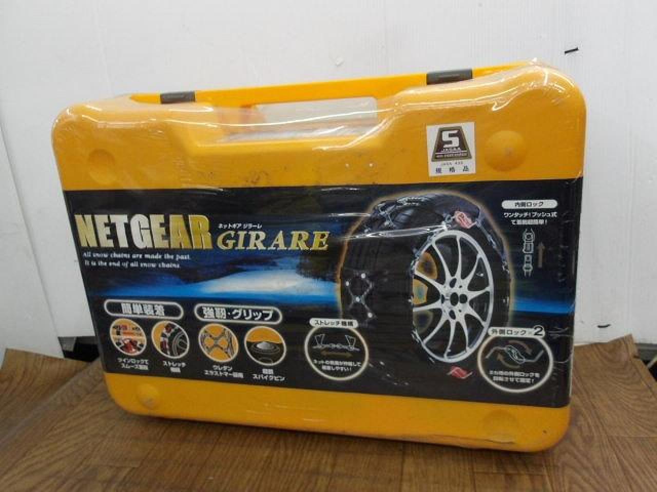 NETGEAR GN11 | カー用品 タイヤホイール関連 チェーンを通販で購入する | 中古カー＆バイク用品の販売ならアップガレージ