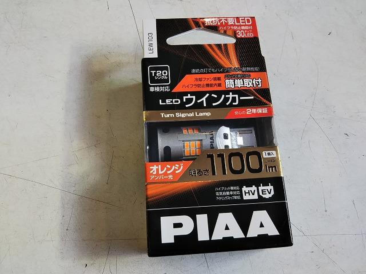 PIAA LED ウィンカー T20シングル | カー用品 バルブ・HID LEDバルブを通販で購入する | 中古カー＆バイク用品の販売なら ...