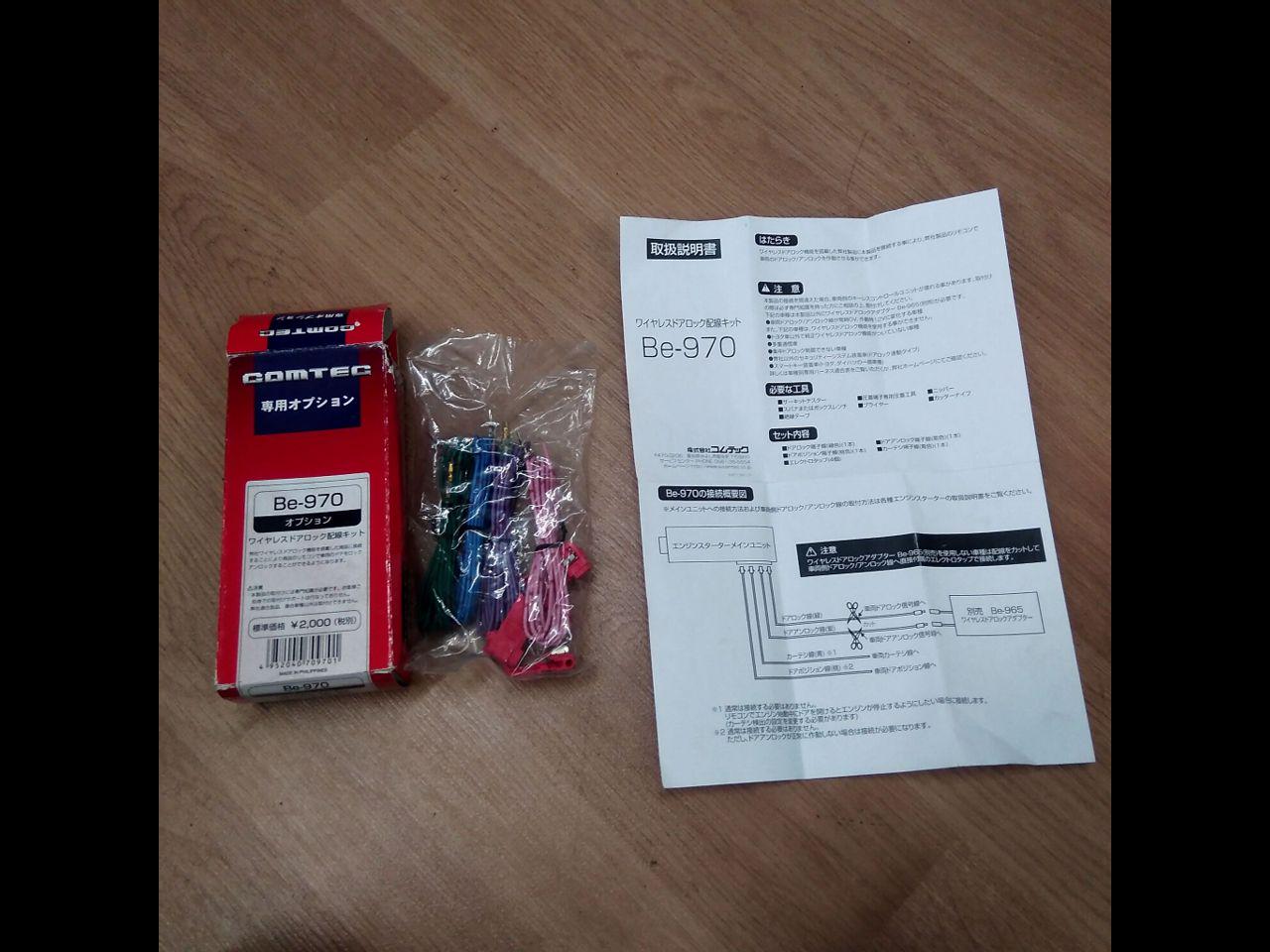 【COMTEC】Be-970 ワイヤレスドアロック配線キット(W12121) | 中古品 | アップガレージ 新潟新発田店 | カー用品 電装系 その他電装系を通販で購入する | 中古カー ...