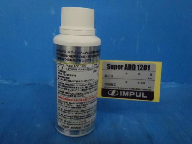 IMPUL Super ADD 1201 e-POWER 専用ギアオイル用添加剤 | 新古品 | アップガレージ 川越インター店 | カー用品 ケミカル用品 オイル(各種)を通販で購入する ...