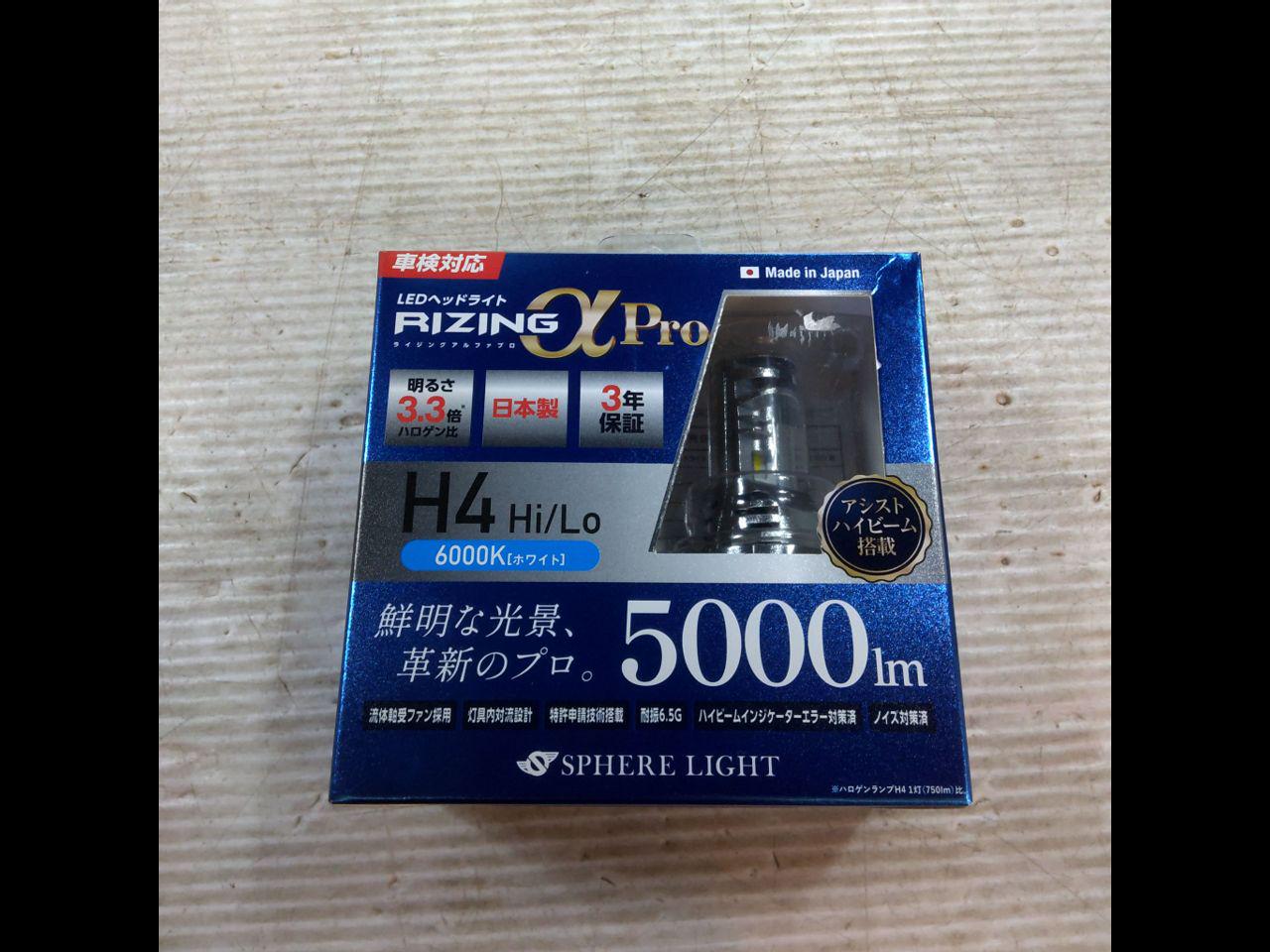 SPHERE LIGHT RIZING α Pro 【H4 Hi/Lo 5000lm/6000k 24W ホワイト】 | カー用品 バルブ・HID LEDバルブの通販 | アップガレージ 中古 ...