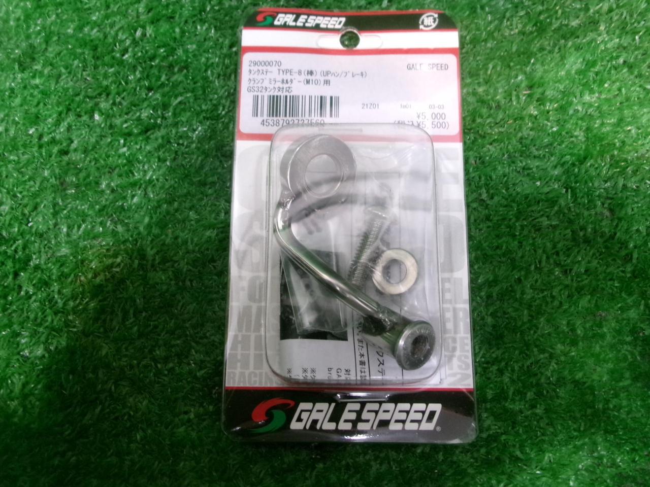 GALESPEED タンクステー TYPE-8(棒)(UPハン/ブレーキ)クランプミラーホルダー(M10)用 GS32タンク対応 ...