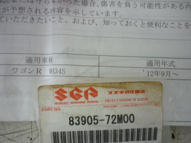 SUZUKI純正 ドアバイザー 83905-72M00 | カー用品 ボディパーツ その他ボディパーツを通販で購入する | 中古カー＆バイク用 ...